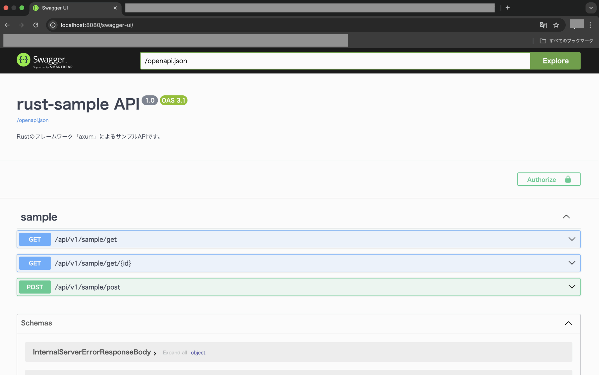RustのaxumでバックエンドAPIを開発する方法まとめ | Rust-Tech